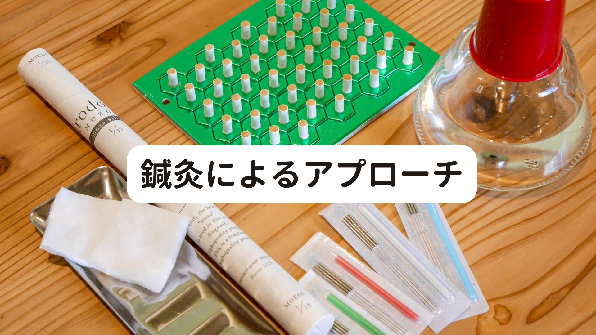 eq10-2024-03-30T171805.276｜三鷹の自律神経専門 鍼灸院 コモラボ【公式】